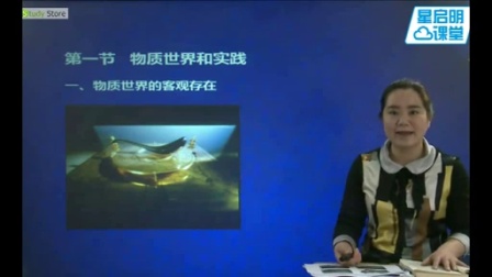 星启明云课堂-第一章 物质世界及其发展规律1