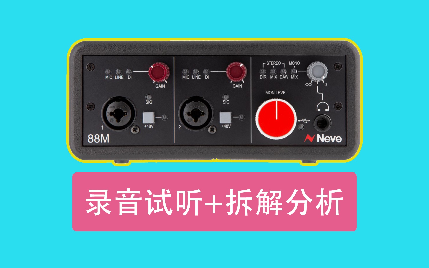 内置音频变压器的桌面级声卡,AMS Neve 88M评测|Mic·On|第十一期