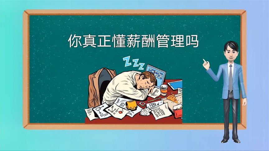 公司想要发展好,绩效制度少不了,赚钱的公司都是这样做绩效管理