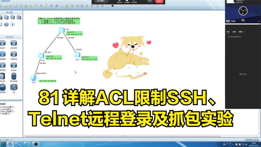 81 详解ACL限制SSH、Telnet远程登录及抓包实验