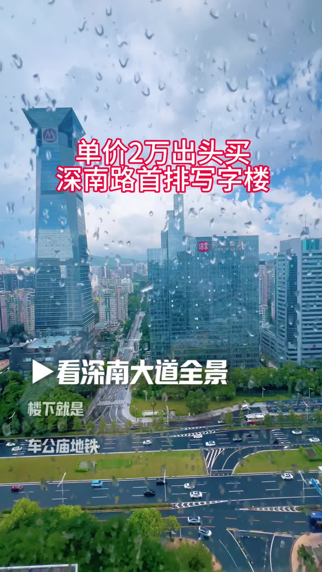 175平小面积写字楼出售东北向看深南大道 175平小面积写字楼出售 ...