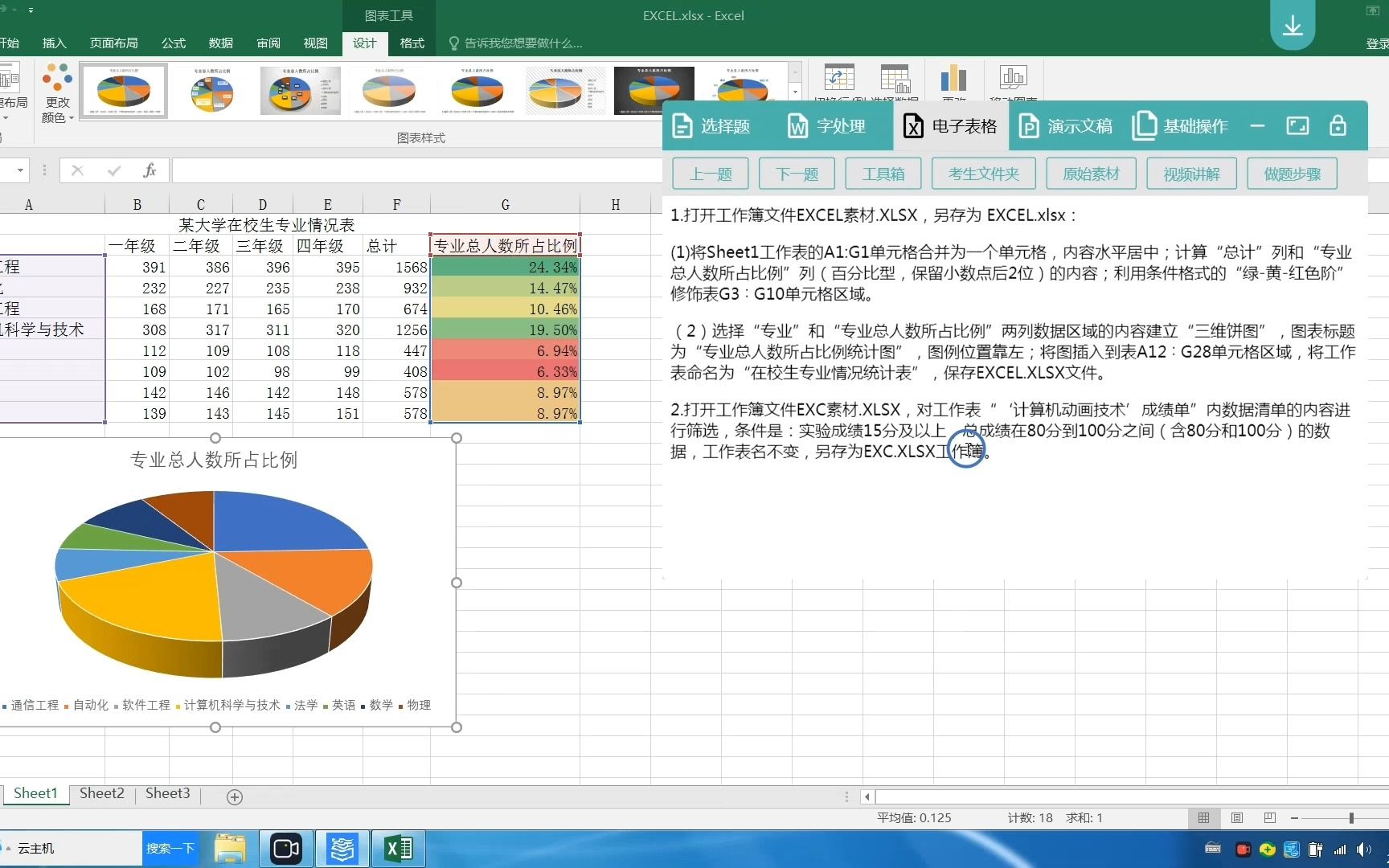 计算机等级考试 MS Office(一级)电子表格题解析(5)