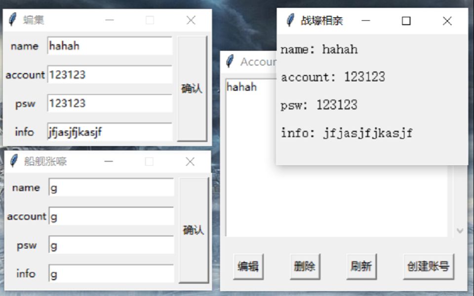Python学习分享 账号密码管理软件 制作思路分享