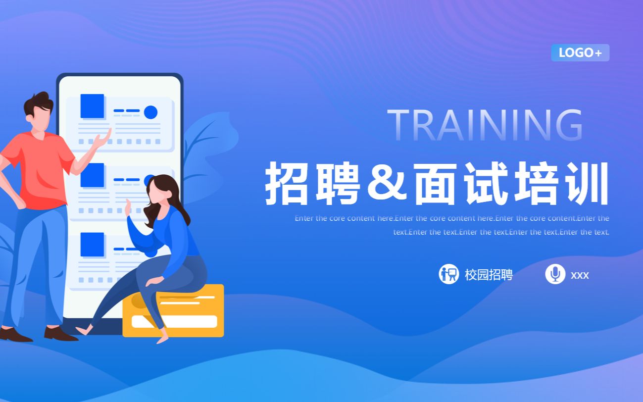 招聘及面试技巧培训通用PPT模板