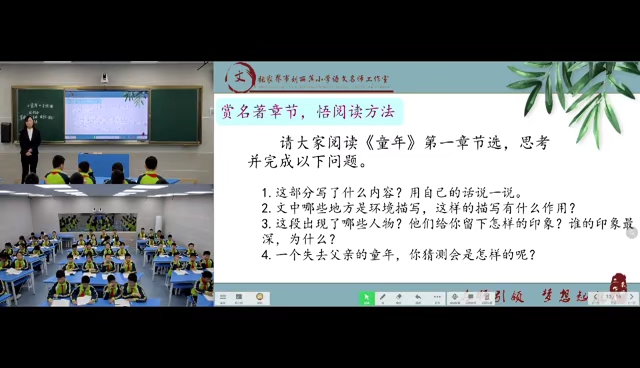 ...阅读《童年》导读课 课堂实录 课件 教学设计(来源:刘丽萍名师工作室)