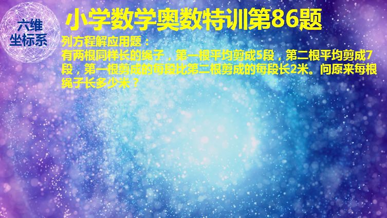 小学数学奥数特训第86题(高年级)列方程解应用题训练