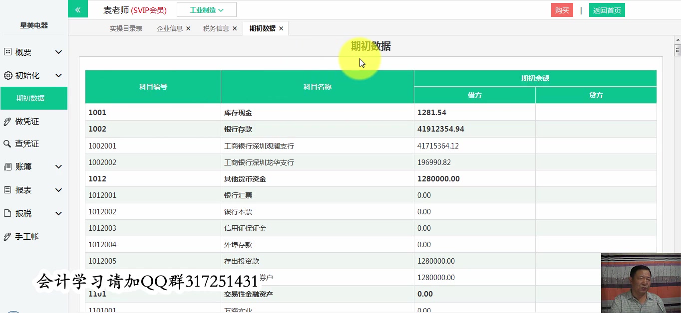 工业企业会计做账流程做账流程_企业会计财务软件