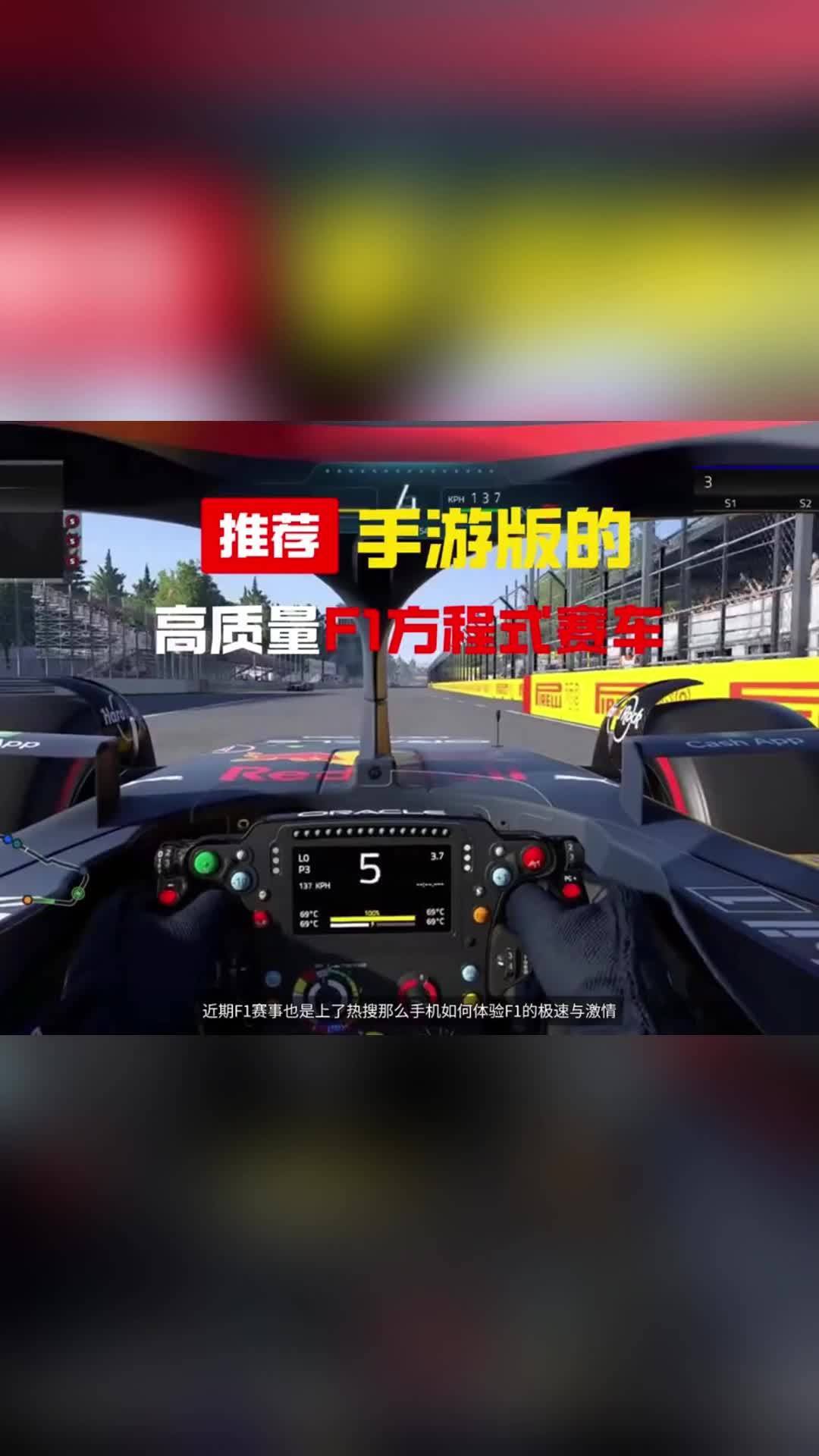 F1赛车方程式游戏新体验!