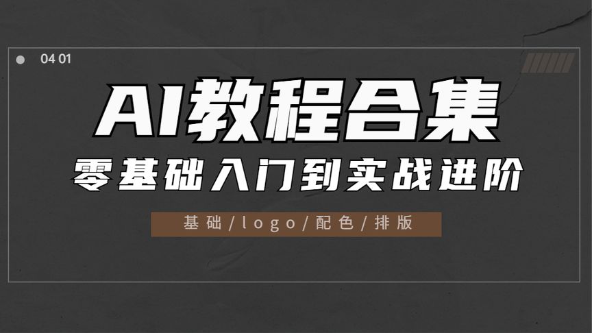 【AI教程】1节课教你文字切割法,一天学会一个小技巧!