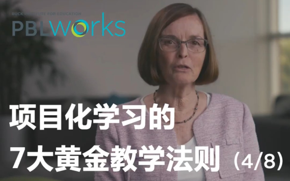 项目式学习的7大黄金教学法则4: PBL课堂看起来怎么样?
