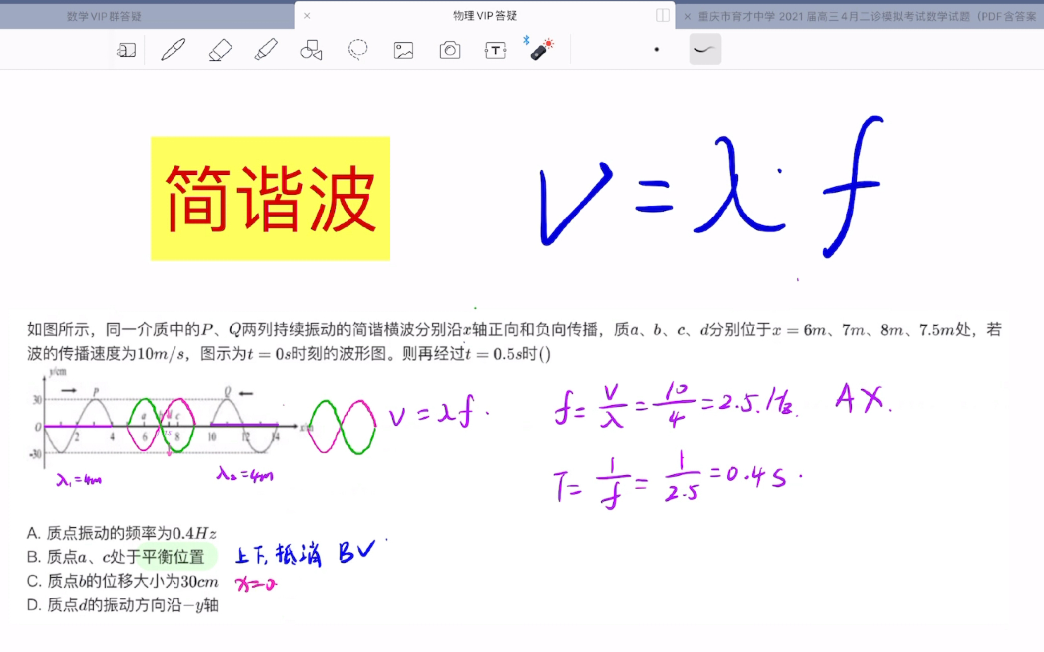 【小高老师】简谐波,波速波长频率周期的关系,两横波叠加