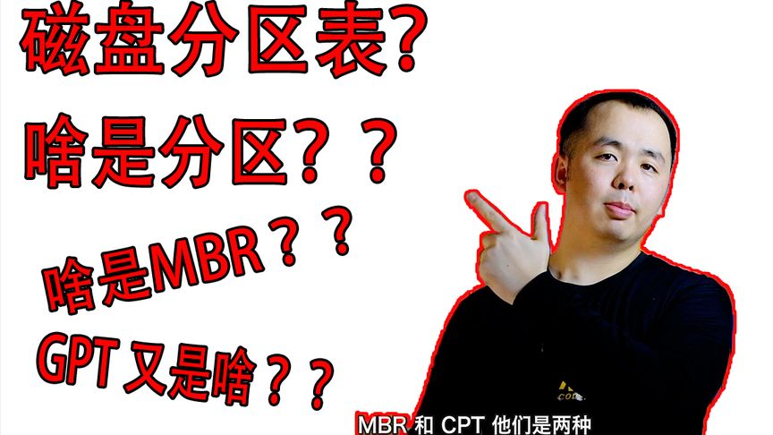 【知识分享】自学编程必须掌握的基础之硬盘分区-码农视野