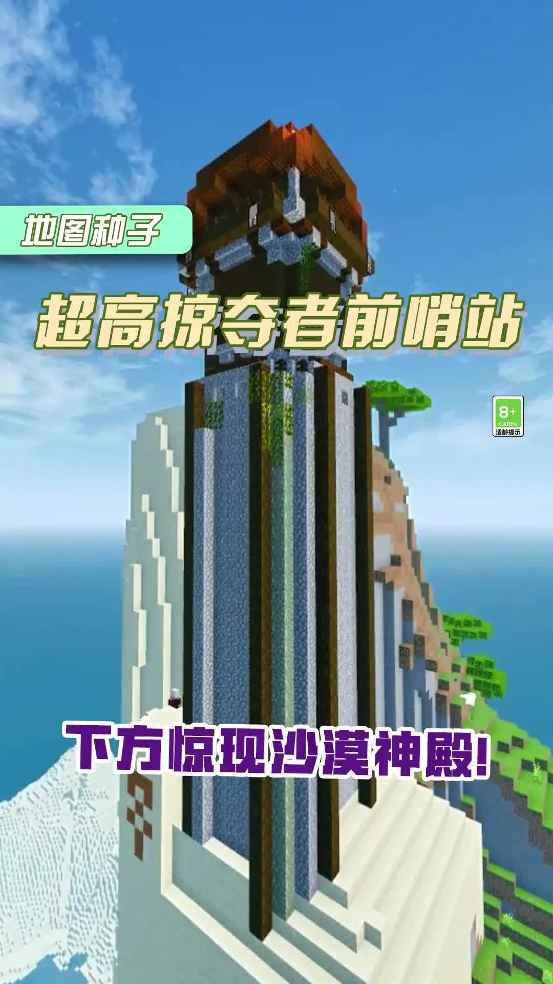 格高掠夺者前哨站下,竟隐藏着沙漠神殿?!#我的世界