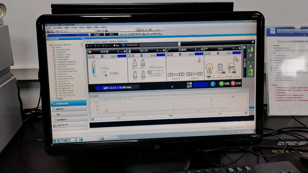 安捷伦 1260 HPLC 序列操作