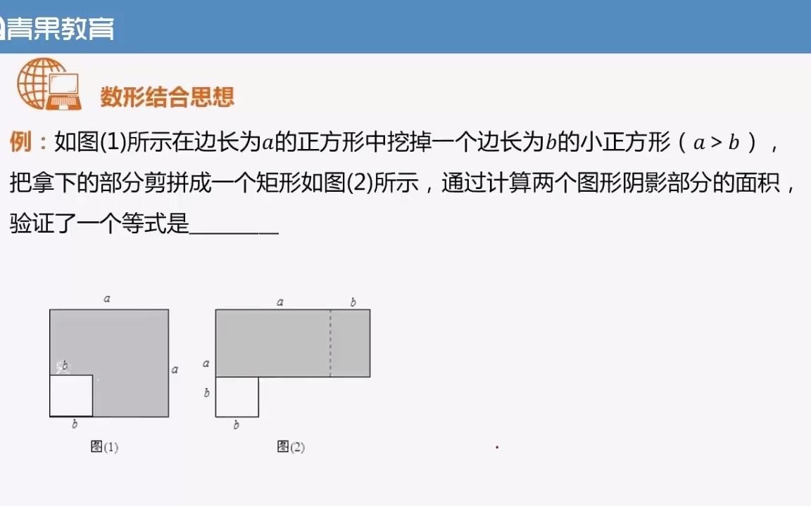 整式乘法与因式分解--数形结合思想1