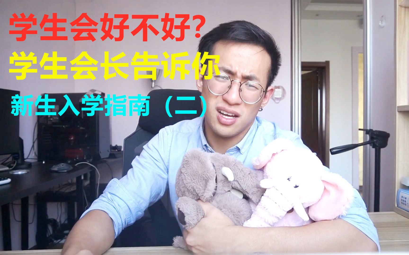 学生会会长告诉你 该不该加入学生会?