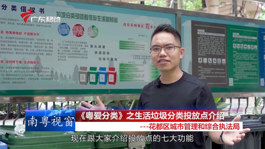 《粤爱分类》之生活垃圾分类投放点-花都区城市管理和综合执法局