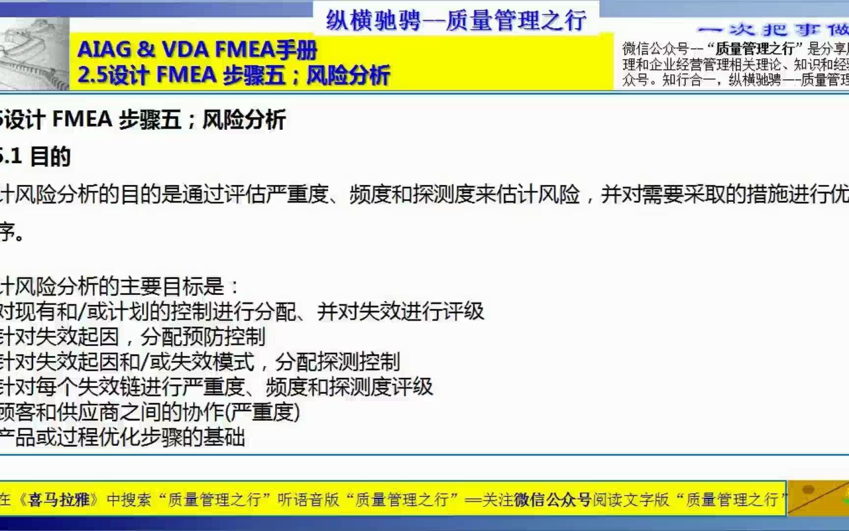 60 2.5设计 FMEA 步骤五;风险分析2.5.1 目的 质量管理工具