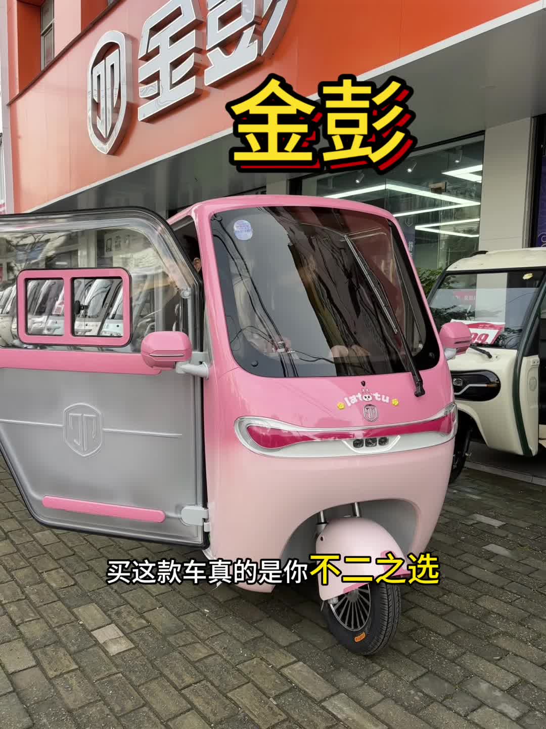 全封闭三轮车#性价比超高 #电动三轮车 #代步车