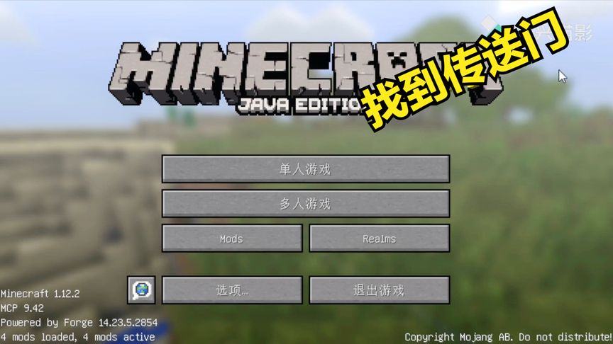 【我的世界】找到末地传送门