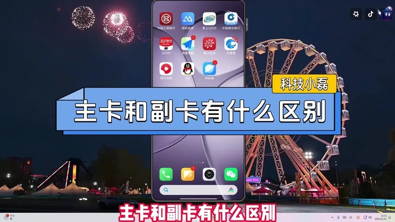主卡和副卡有什么区别?