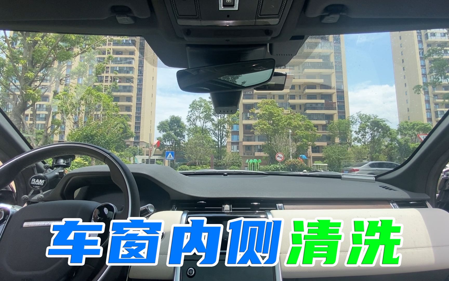 【撸车师兄】挡风玻璃有手指印影响开车?2招教你彻底洗干净,3分钟搞定