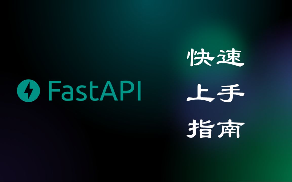 fastapi 04 路由分组