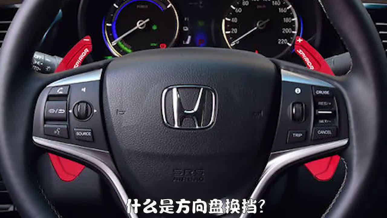什么是方向盘换挡?