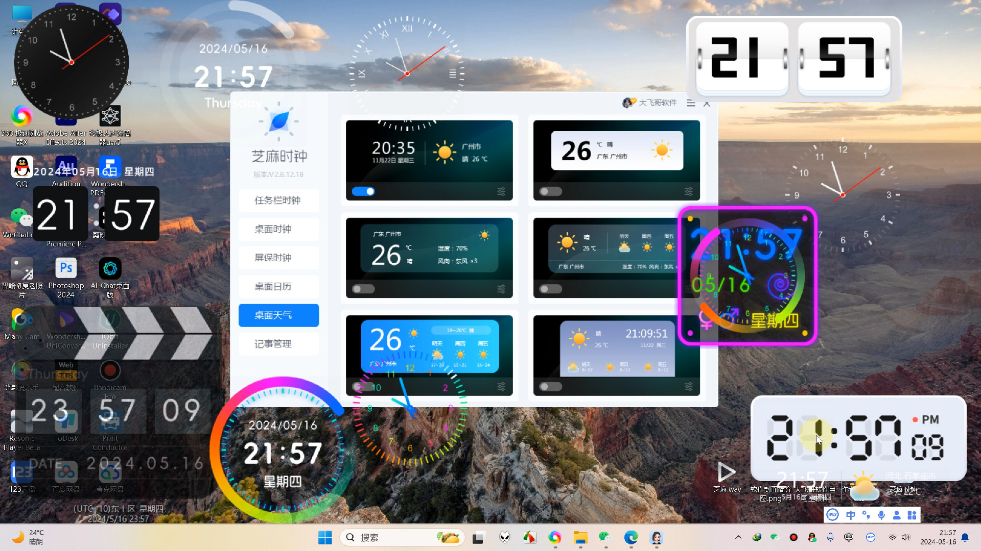 芝麻时钟:涵盖桌面时钟、任务栏美化、时钟屏保、桌面日历与传统...