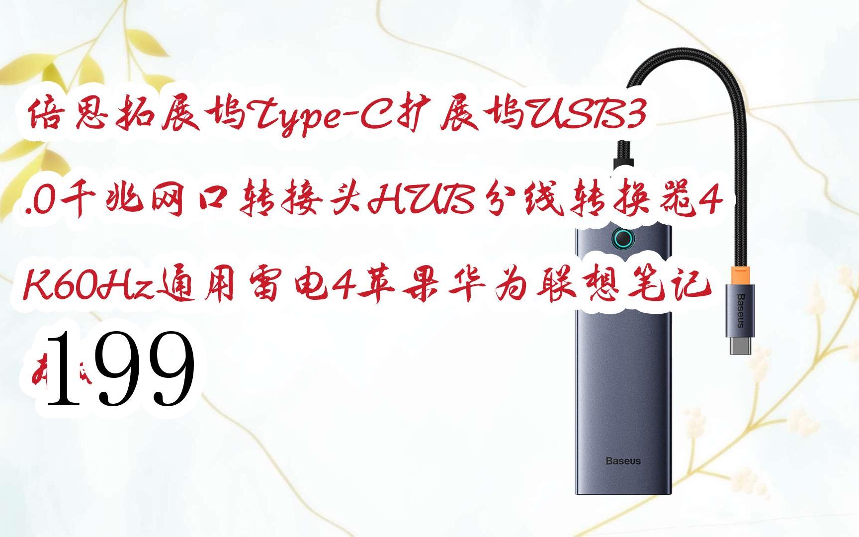 ...倍思拓展坞Type-C扩展坞USB3.0千兆网口转接头HUB分线转换器4K...