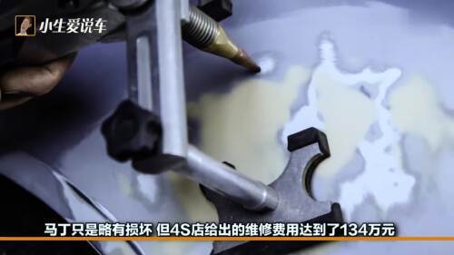 为什么有的车换几个零件的费用可以买台新车了?了解一下
