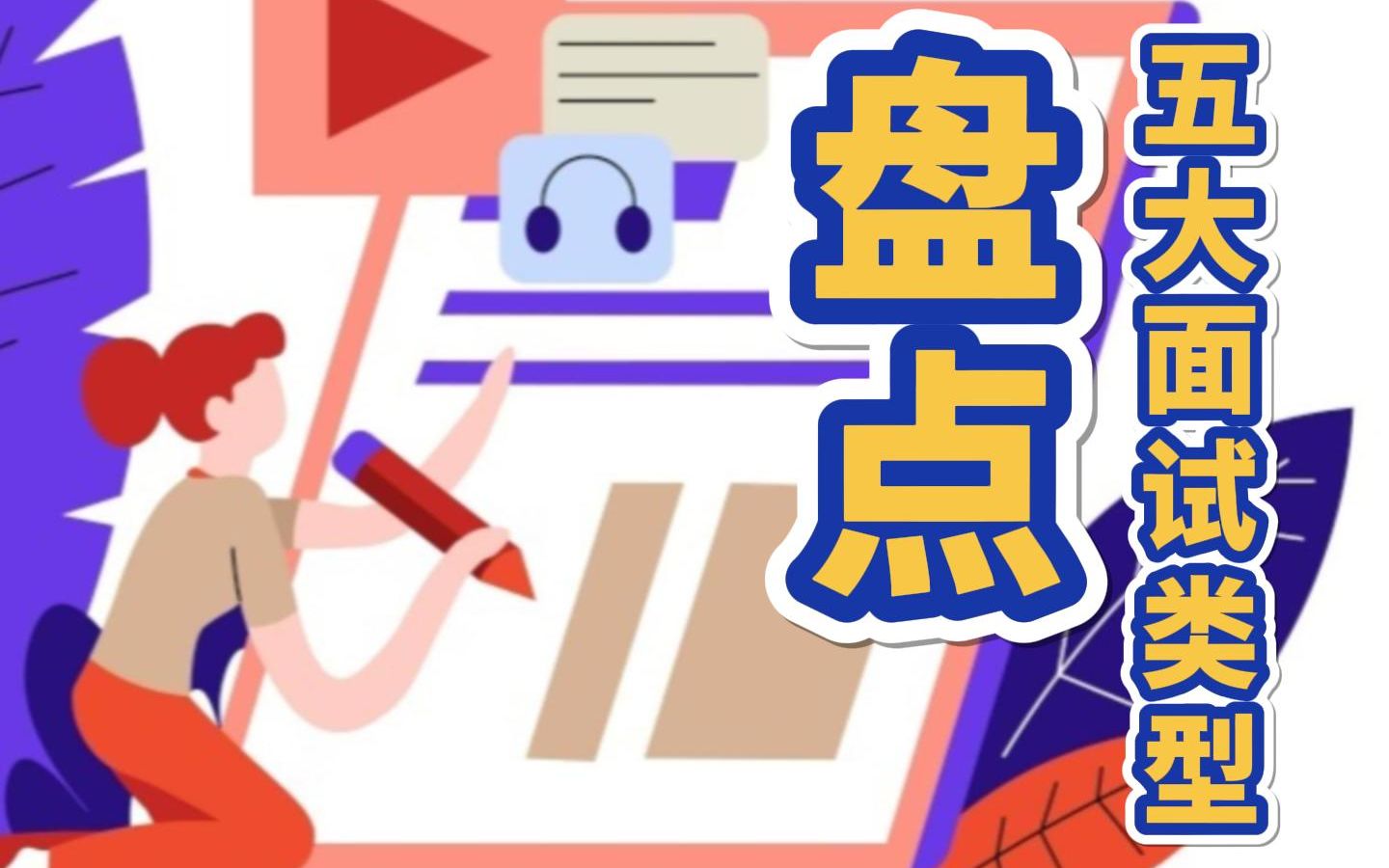 【艾杰飞日企就职】盘点五大面试类型-③网络测试