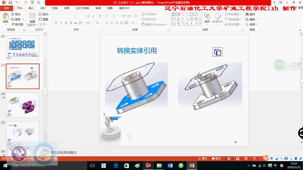 2.SolidWorks草图绘制基本操作