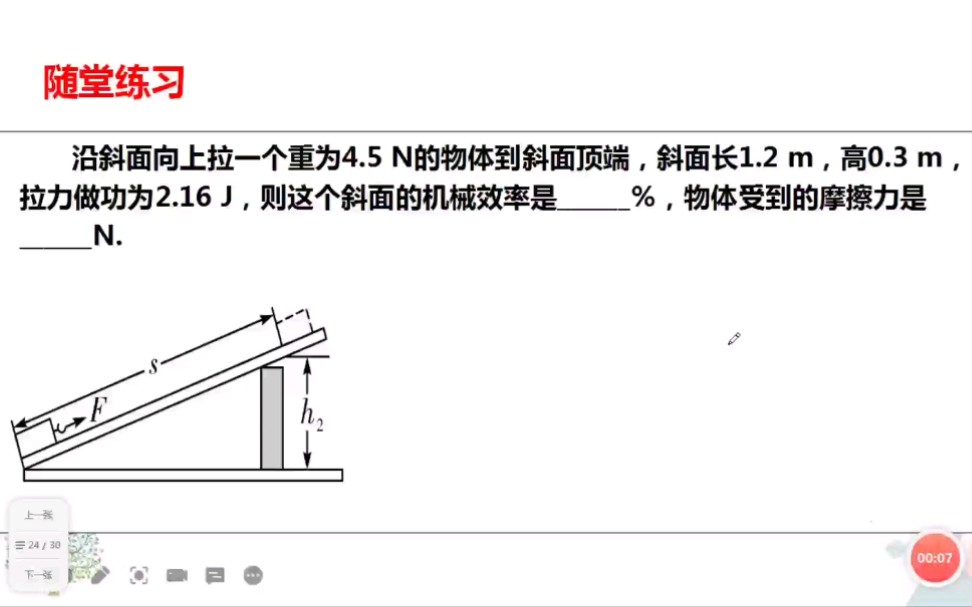 初中物理斜面机械效率及求摩擦力问题