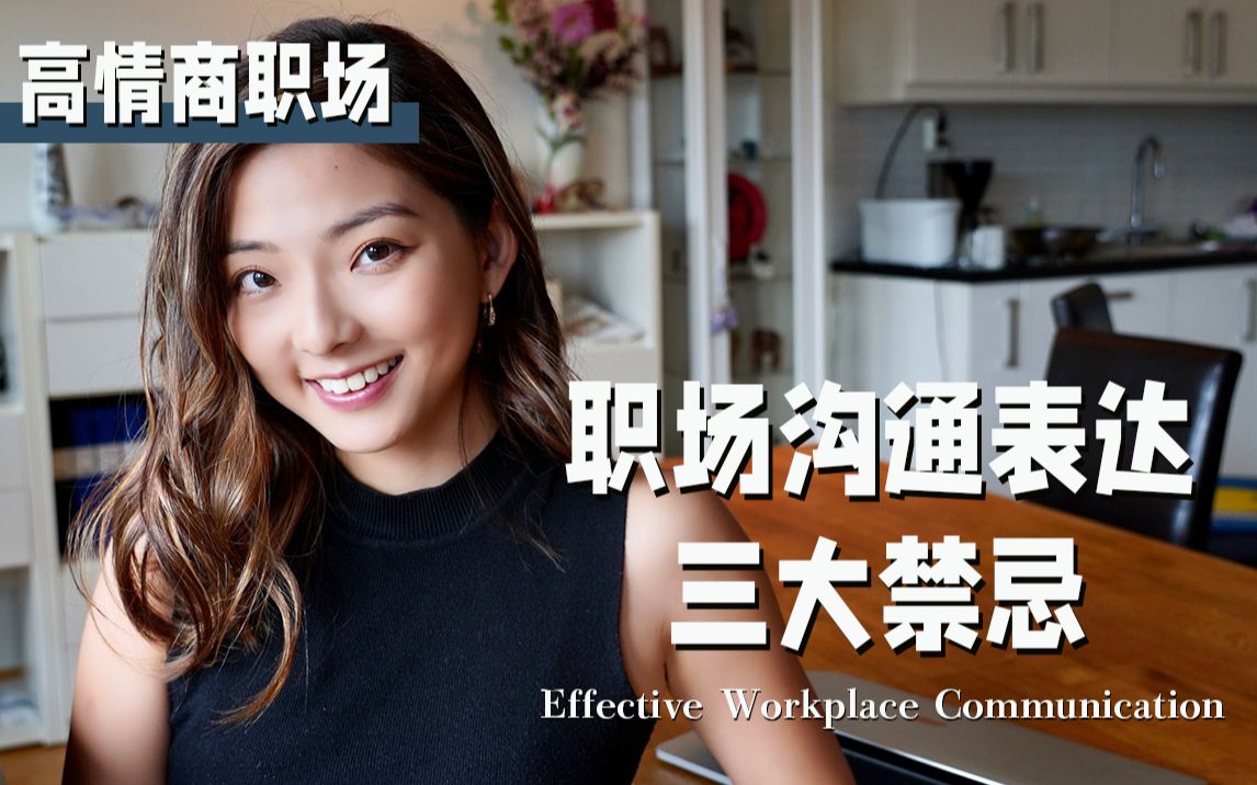 一开口就紧张?说话不够清晰有逻辑?|职场沟通表达三大技巧