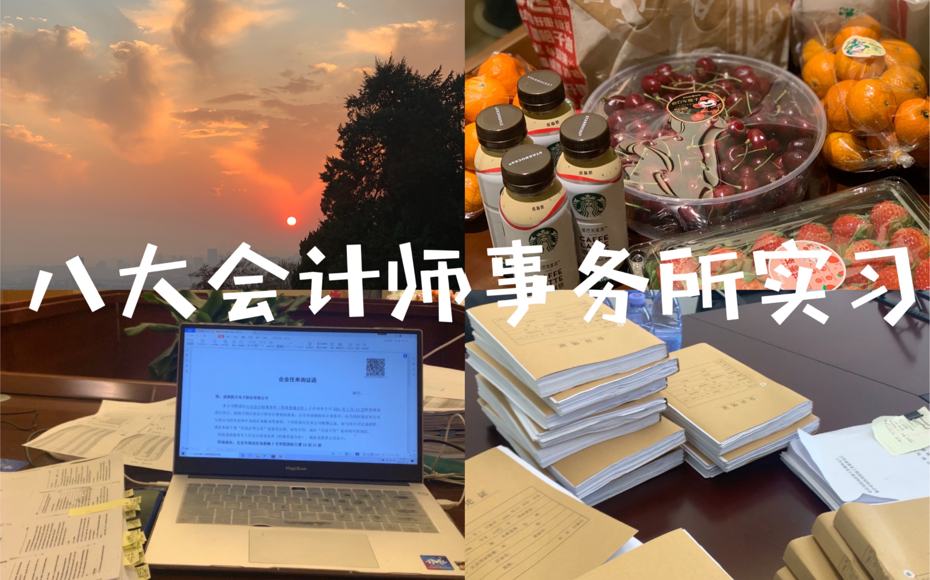 八大会计师事务所实习|996是福报|苦于乐的记录贴