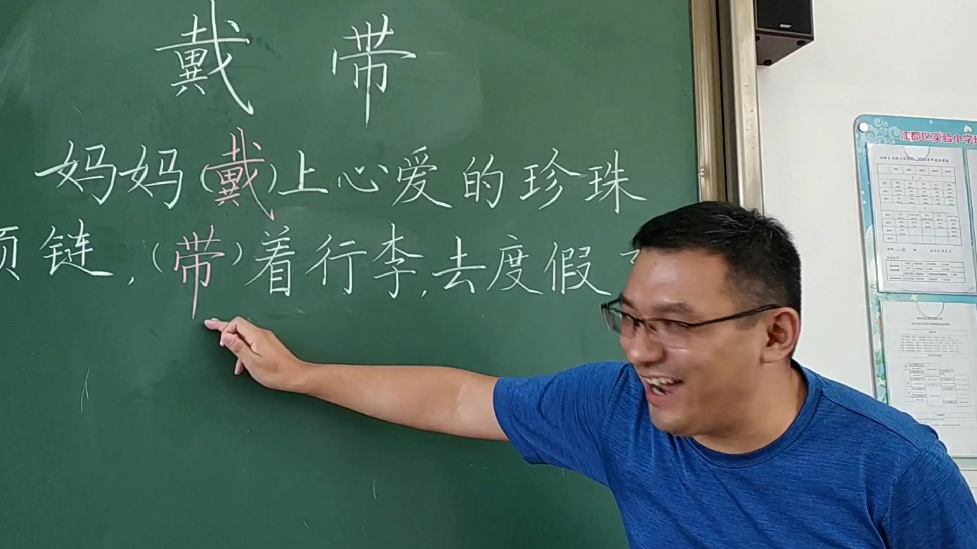 【跟着名师学语文】一二年级最容易搞混淆的字:“戴”和“带”你...