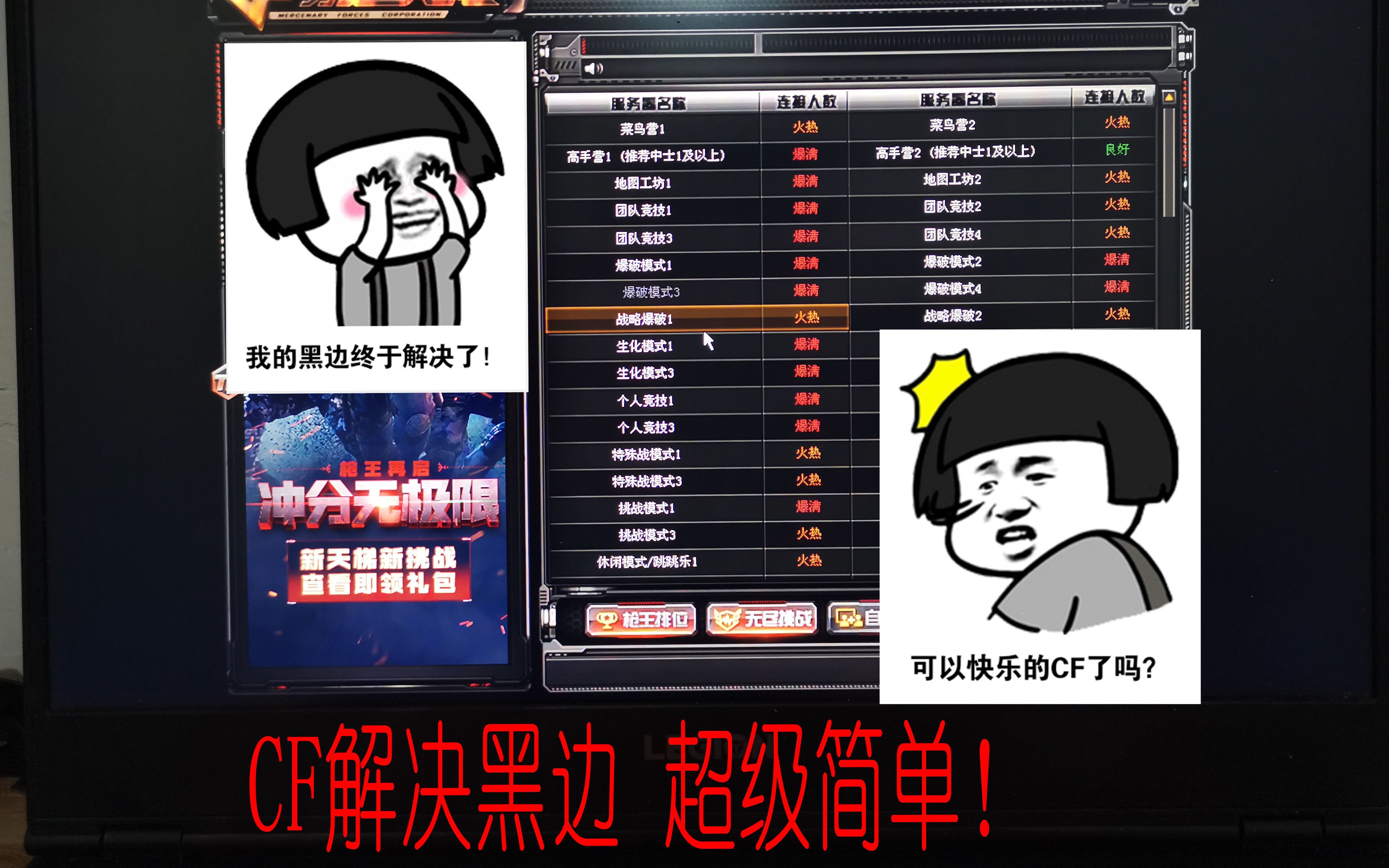 笔记本玩CF解决黑边问题原来这么简单!