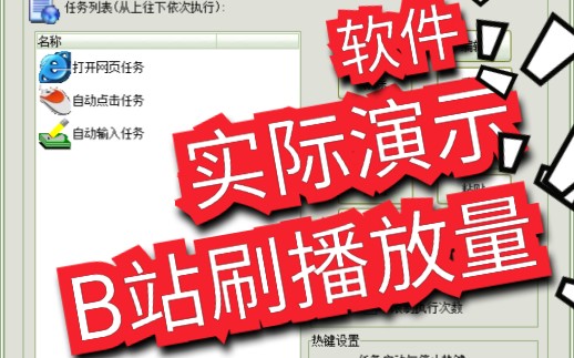【实际操作刷播放量】抖音,快手,b站这些播放量都是怎么来的