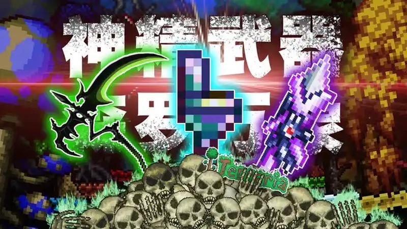 泰拉瑞亚:好 神 奇 精 致 的武器,森林万象:森林之息