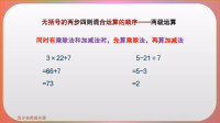 三年级数学:两步综合算式里,既有加减法,又有乘除法,如何计算