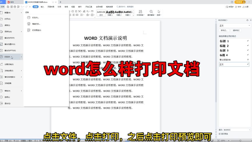 word怎么样打印文档,学会了自己就可以打印了再也不用求人