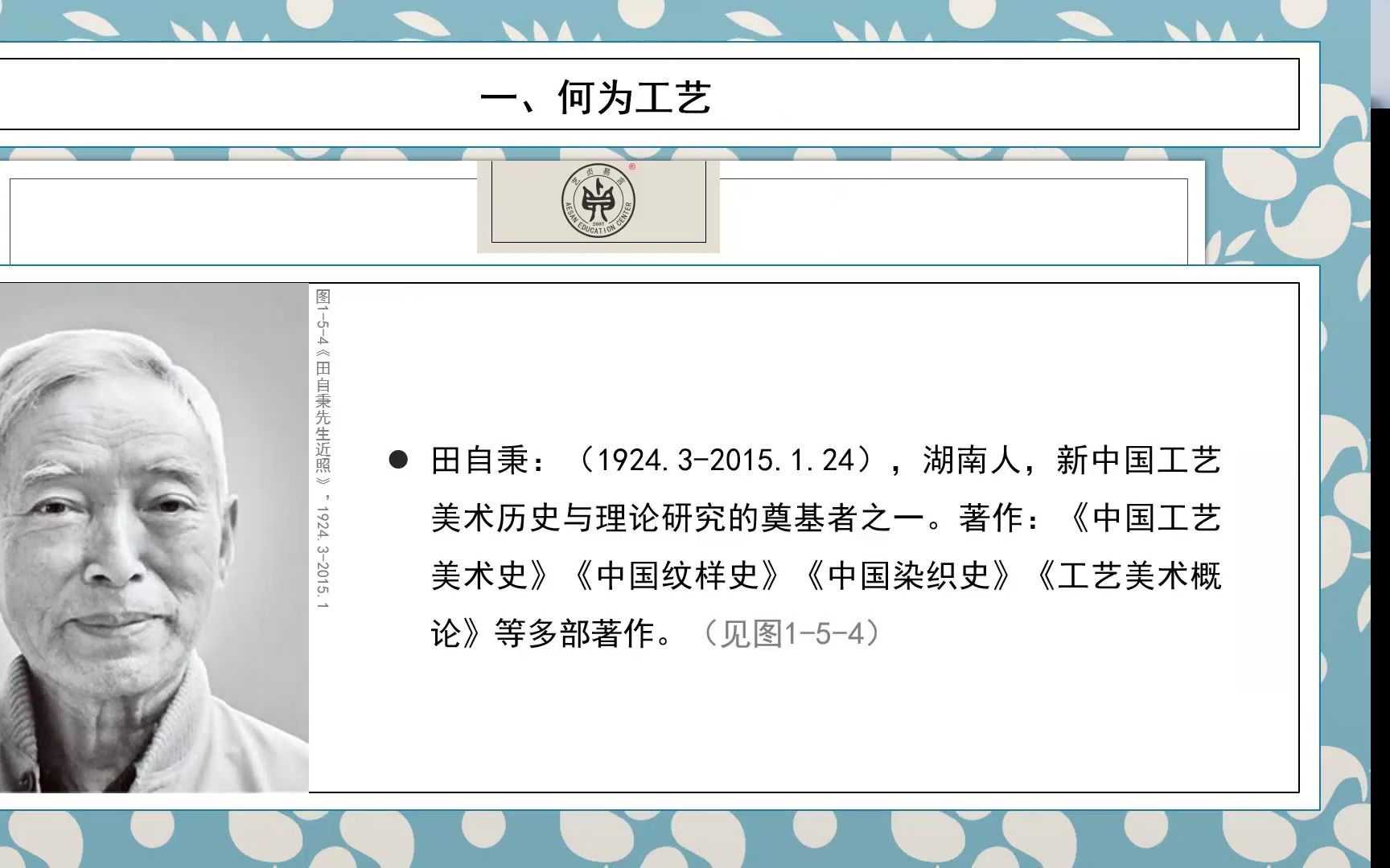 中国工艺美术史—前言·绪论