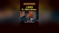 上海《上海堡垒》成本3.6亿,最终票房1