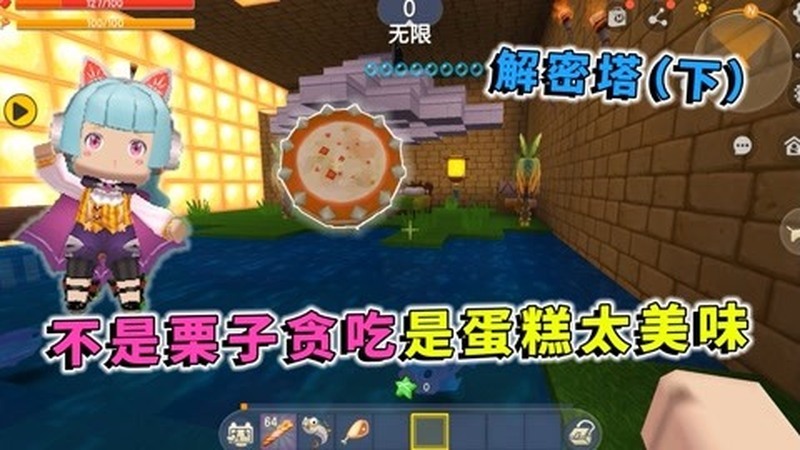 迷你世界:不是栗子太贪吃,真的是蛋糕太美味了!