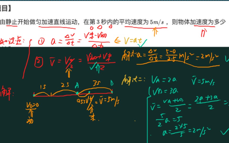 分享高一物理必修一已知平均速度求加速度相关问题