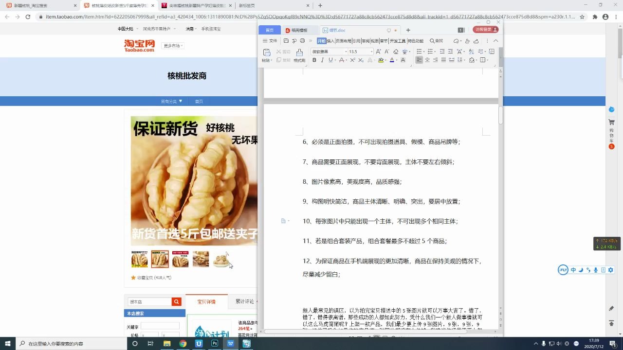 淘宝宝贝主图怎么样制作?