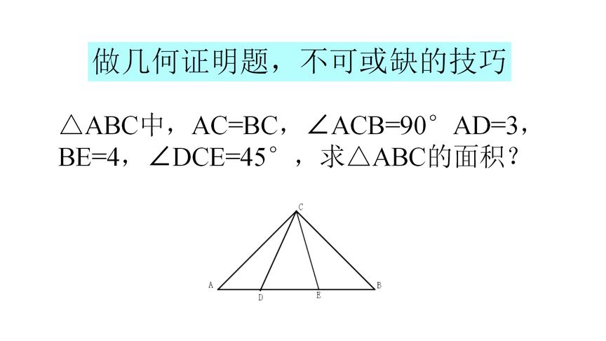 中考数学题,几何证明常用的解题技巧,图形的旋转!