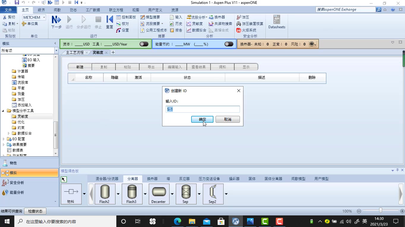 【aspen实例教程】习题5-3灵敏度设计规范