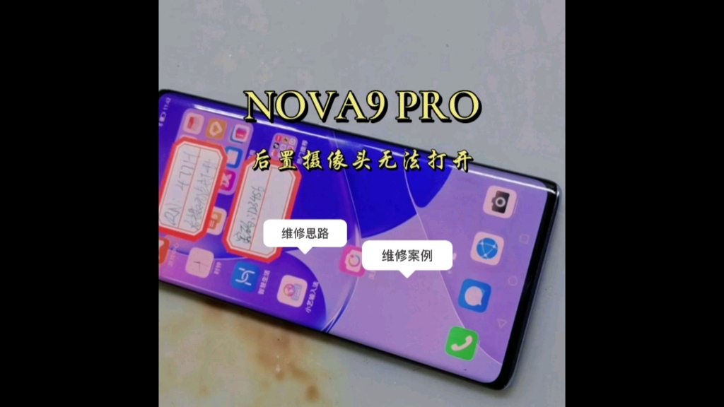 华为nova9pro后置摄像头卡住无法打开,捡漏成功。